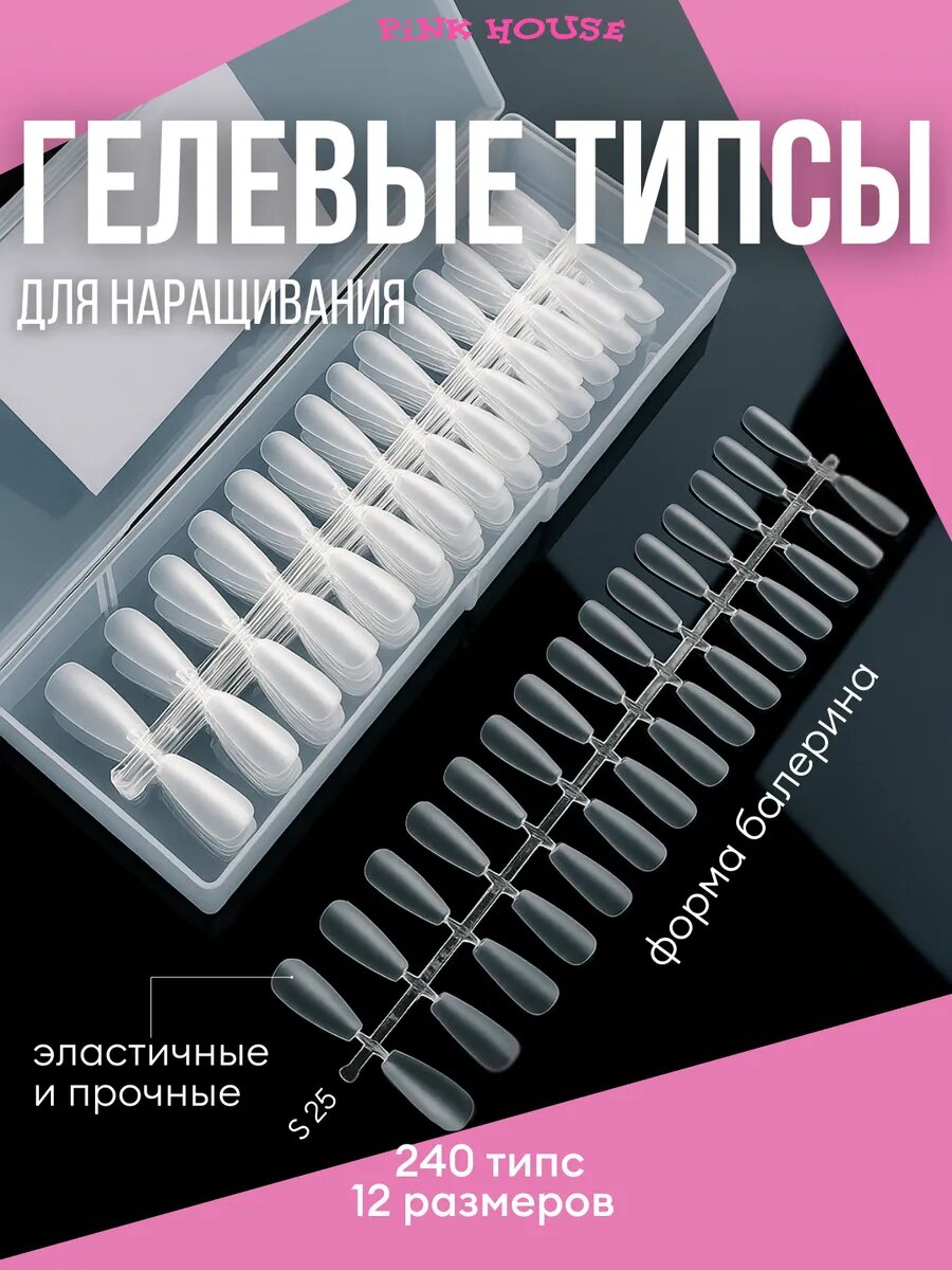 Типсы nail patch S25 гелевые 240 шт.