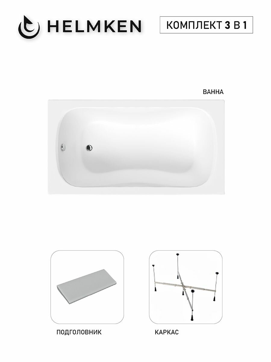 Ванна акриловая 130х70 Helmken Edelva комплект 3 в 1: ванна, каркас, подголовник серого цвета