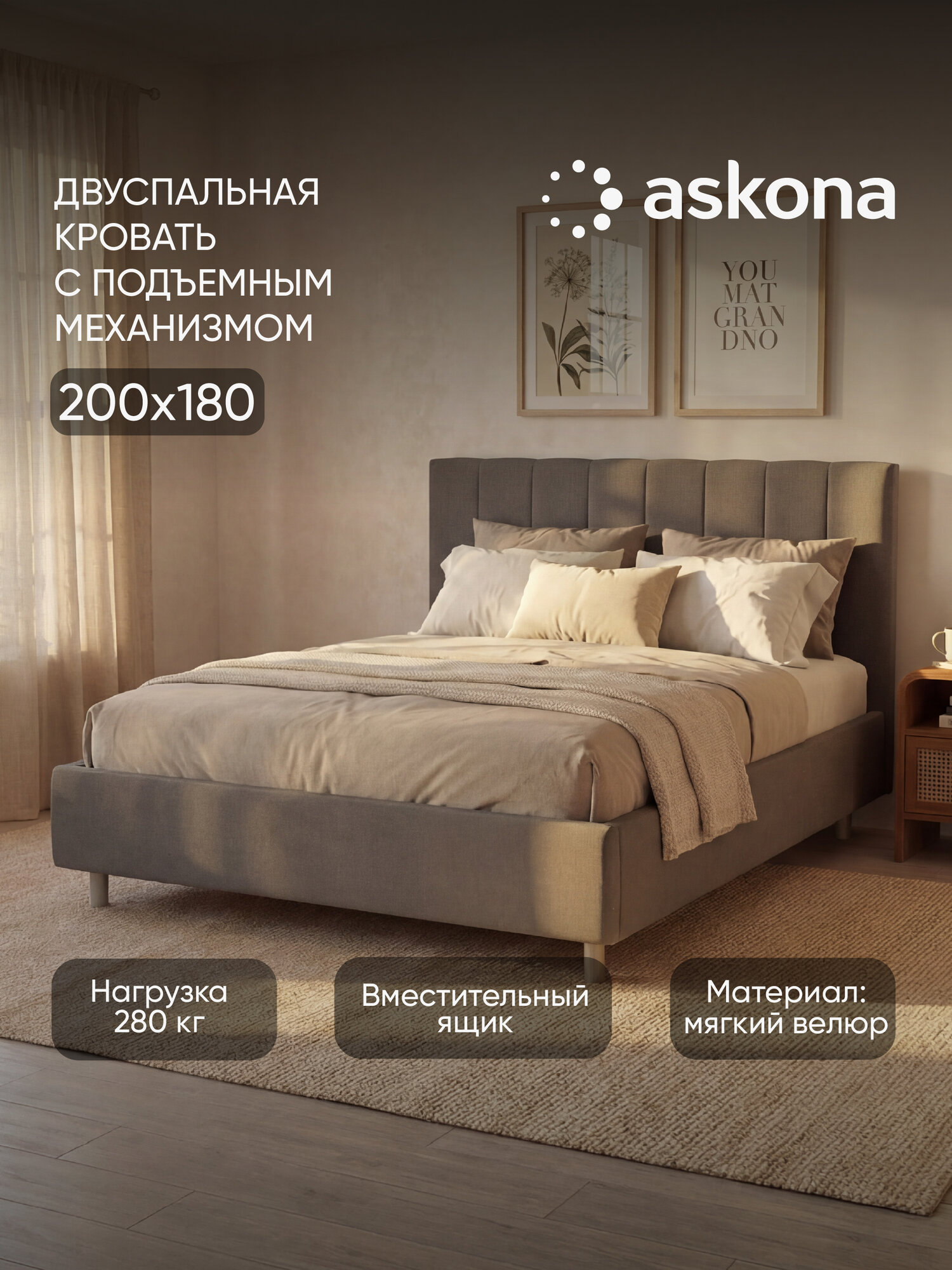 Кровать с подъемным механизмом Askona (Аскона) Pola nova (Пола нова) Тк. Dumont 26 180x200