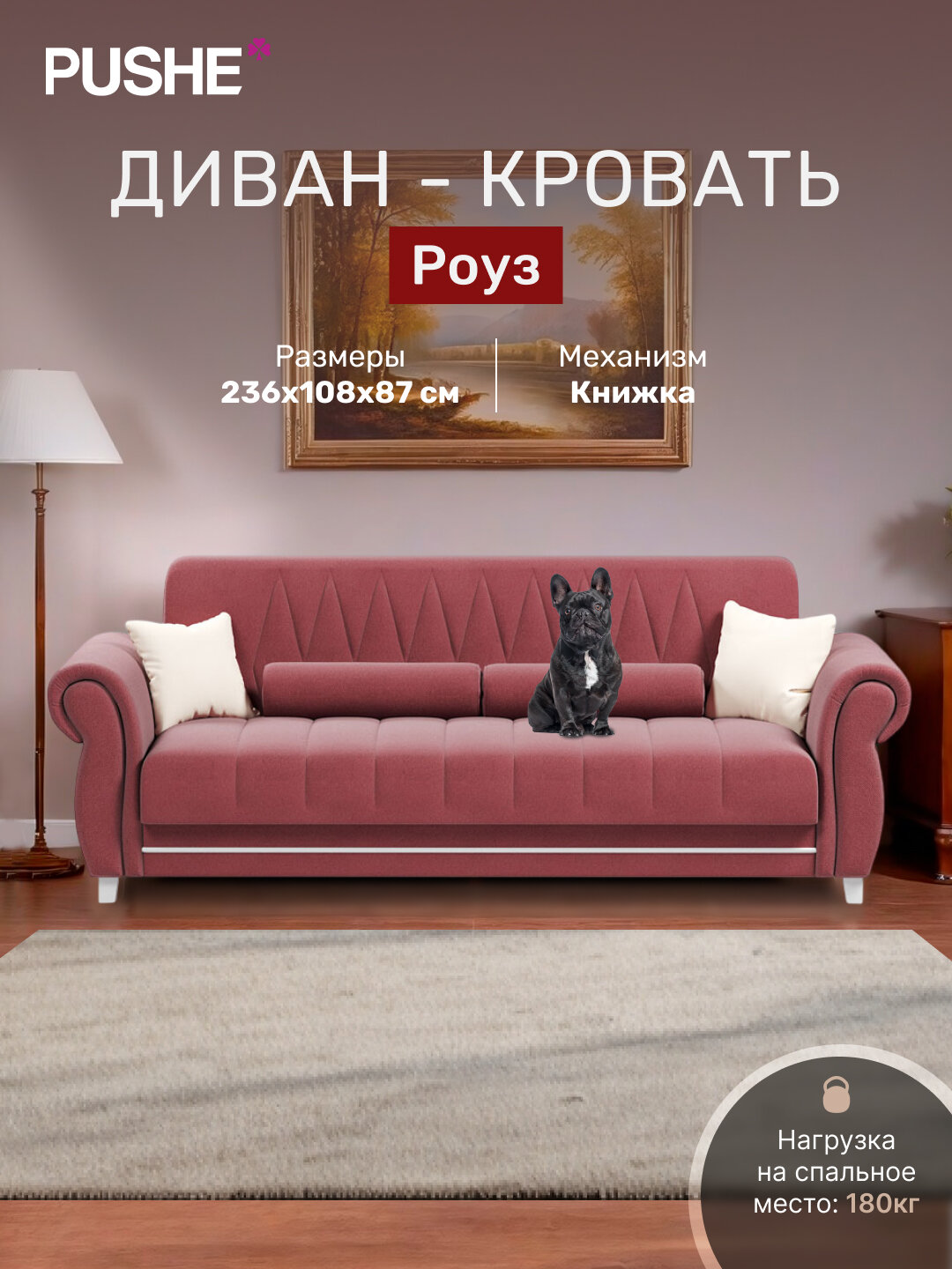 Диван раскладной 4Home Роуз, 236х108х87 см, диван-кровать механизм Книжка, двухместный, с ящиком для белья, в гостиную