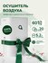Осушитель воздуха для дома, квартиры
