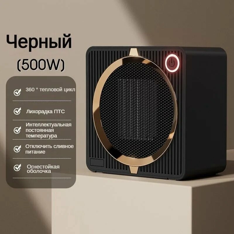 Керамический тепловентилятор 500W, маломощный обогреватель для дома, офиса, общежития, бесшумный, с защитой от перегрева, напольный или настольный
