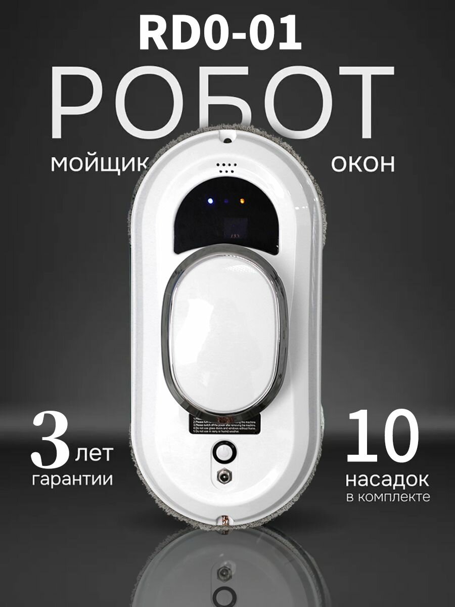 Профессиональный белый робот для очистки окон для высотных зданий с функцией распыления