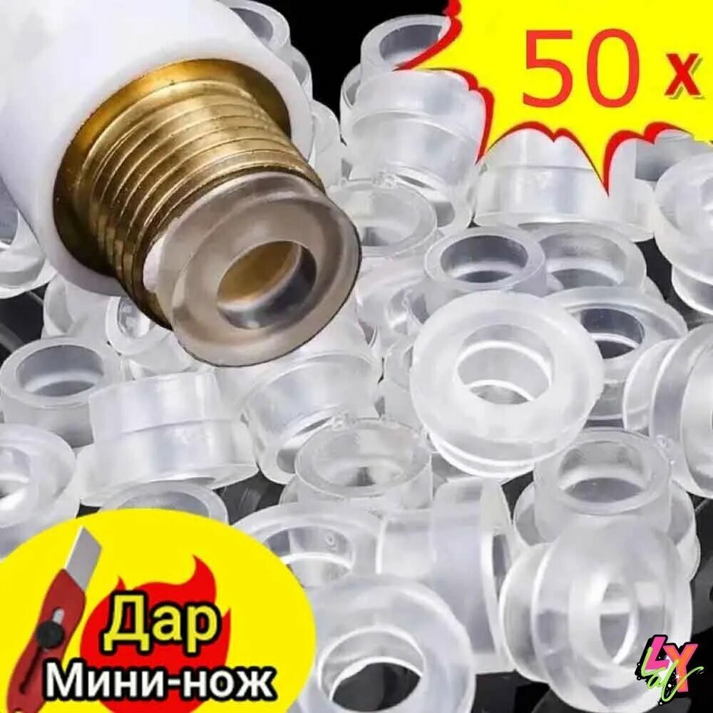 Силиконовые уплотнительные прокладки для кранов, 50 шт.