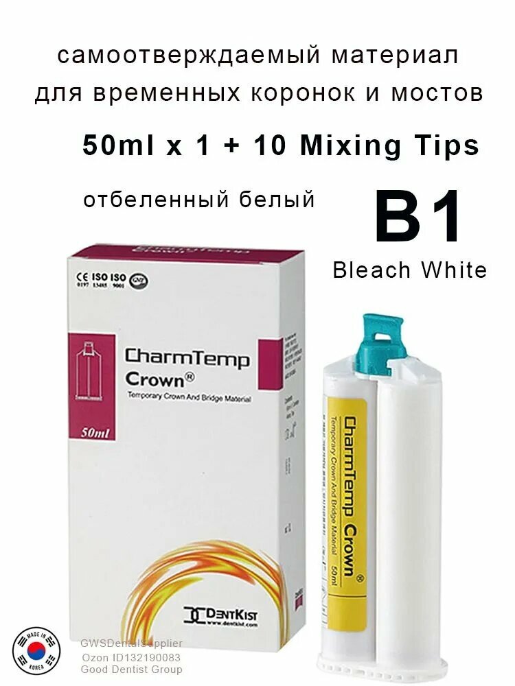 DentKist Стоматологическая пластмасса, Двухкомпонентная