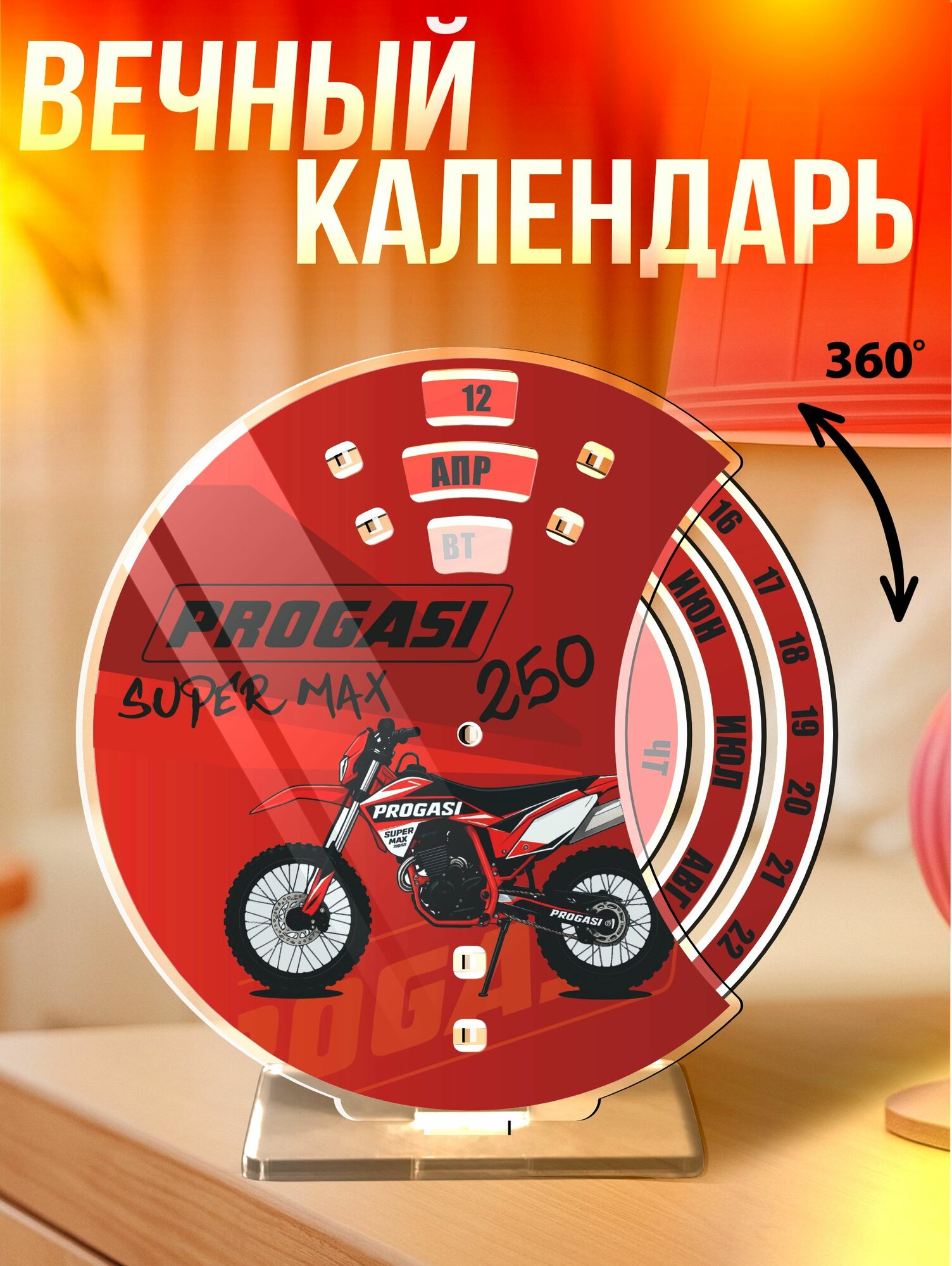 Вечный календарь настольный питбайк эндуро progasi