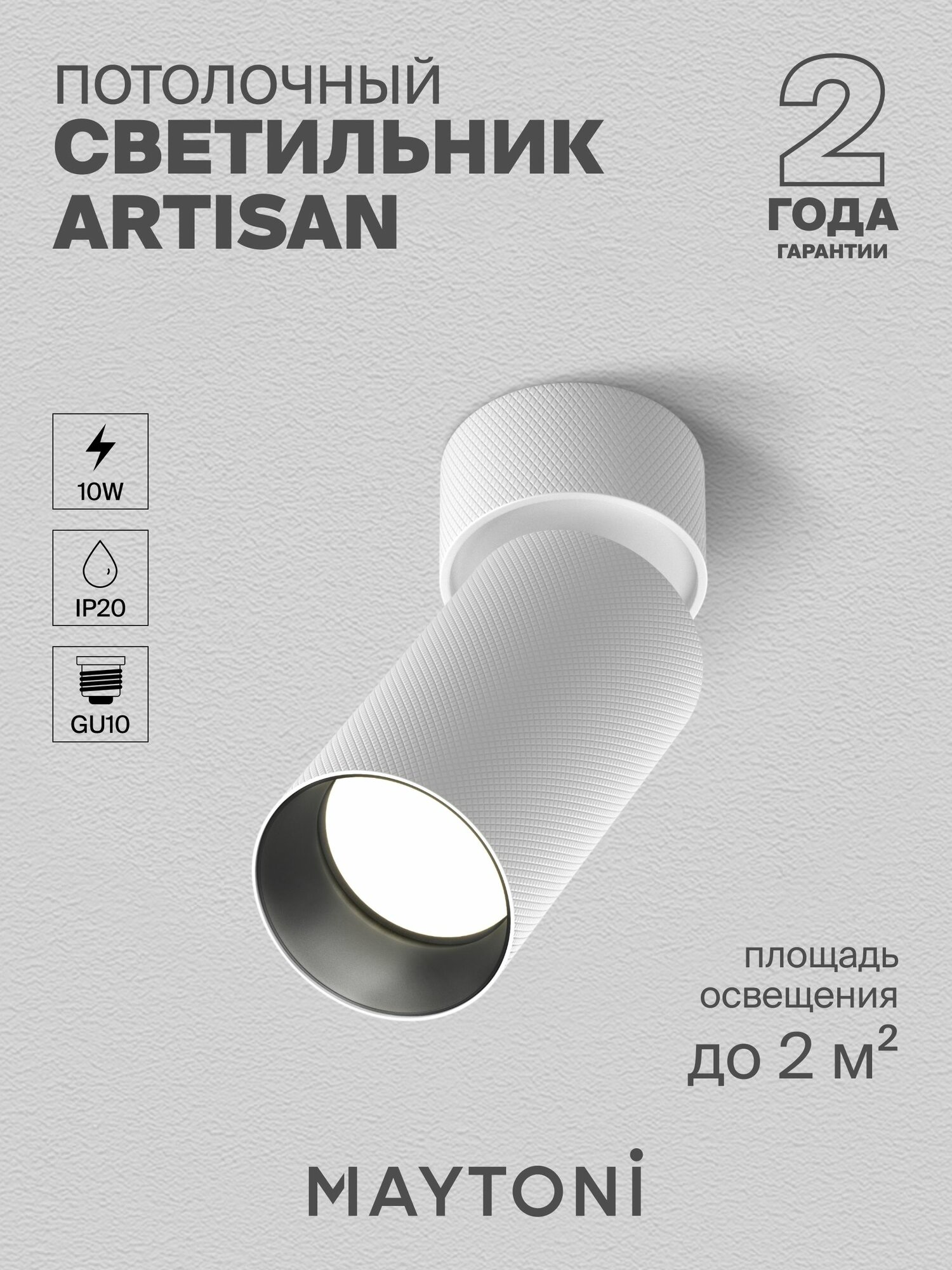 Светильник потолочный накладной Maytoni Technical Artisan C082CL-01-GU10-W