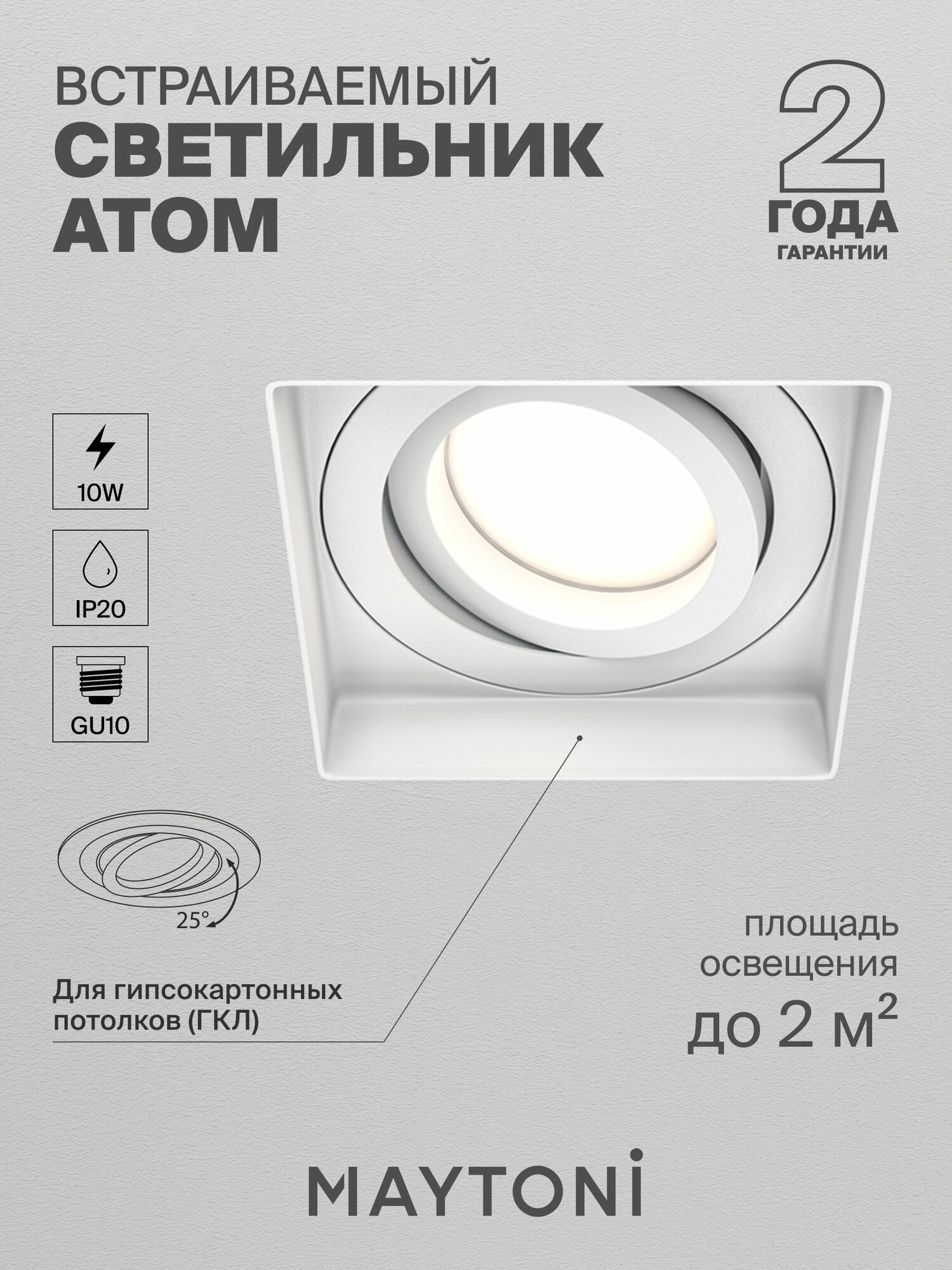 Светильник потолочный встраиваемый Maytoni Technical Atom DL003-01-W