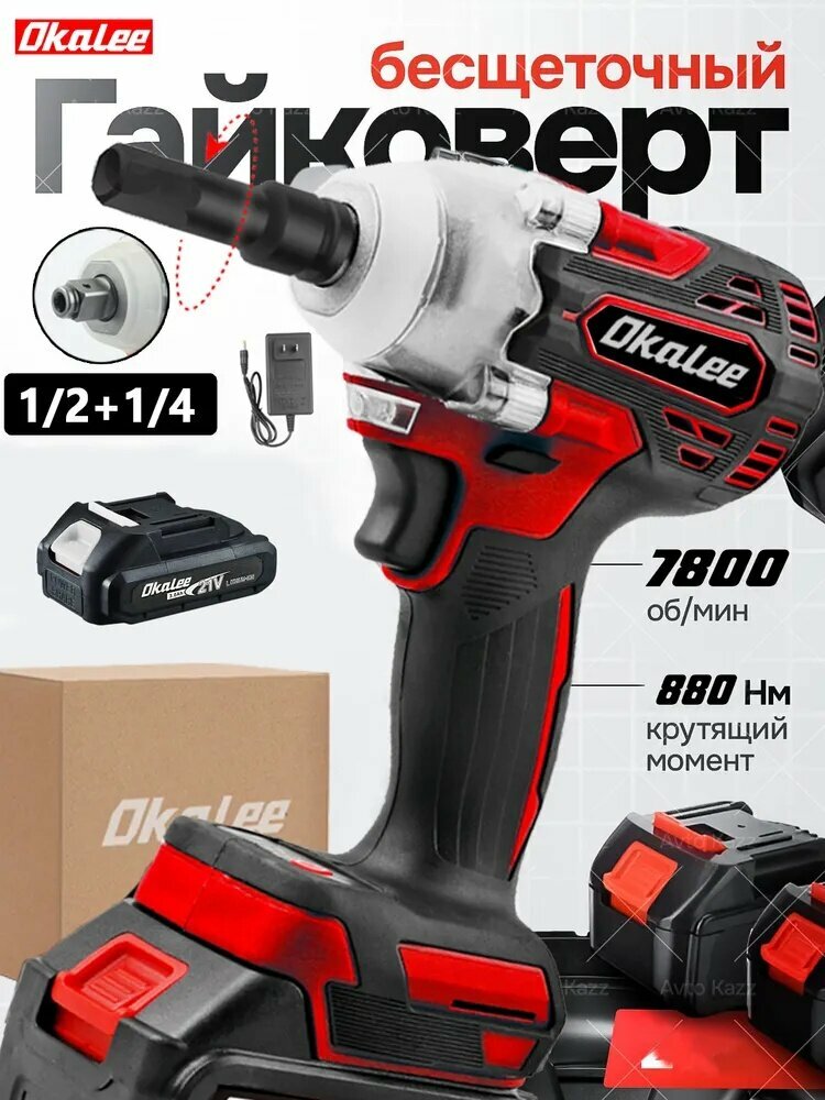 OKALEE Гайковерт аккумуляторный ударный, 880 Нм с 1 аккумуляторами 3Ач