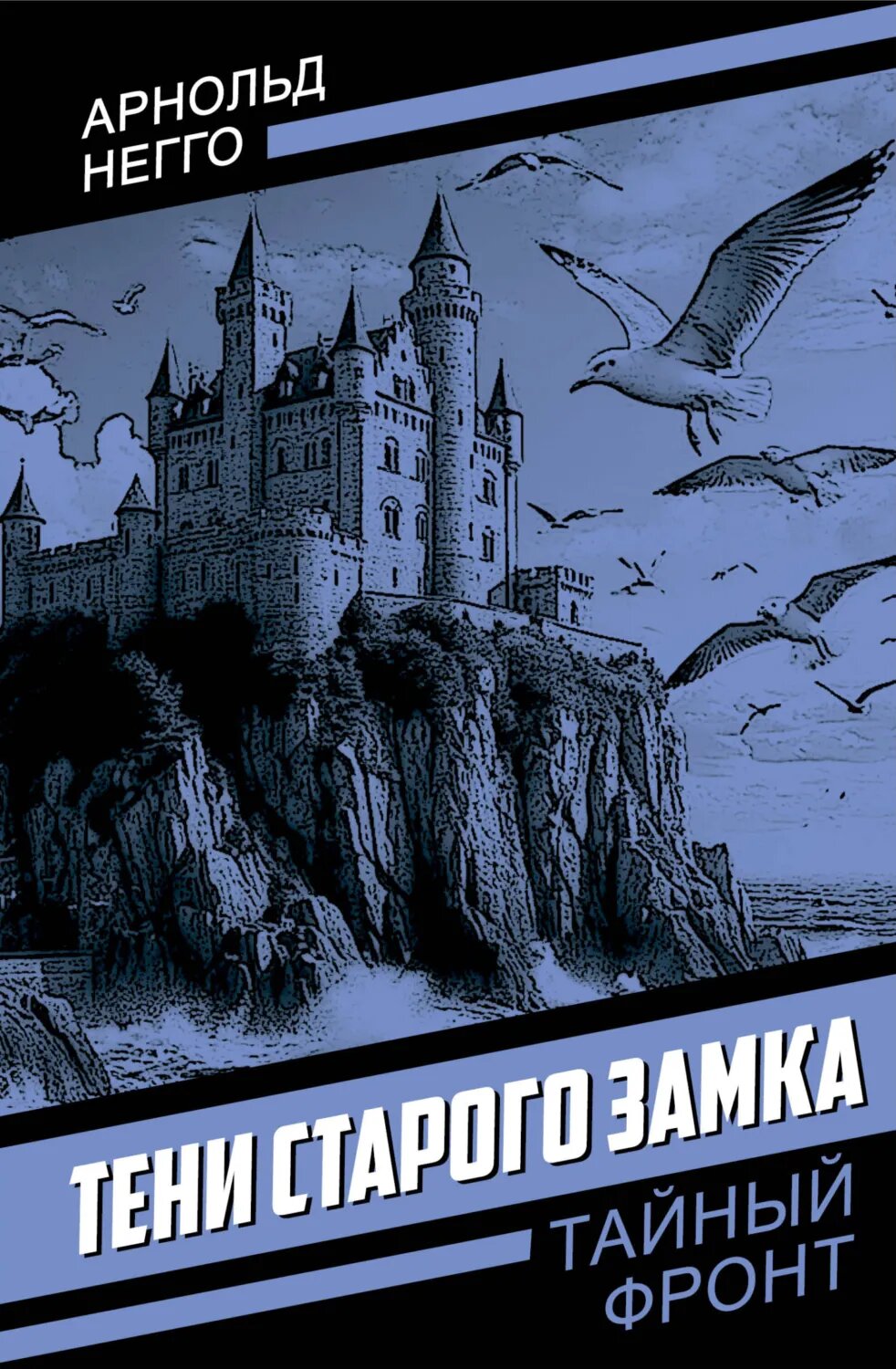 Тени старого замка [Цифровая книга]