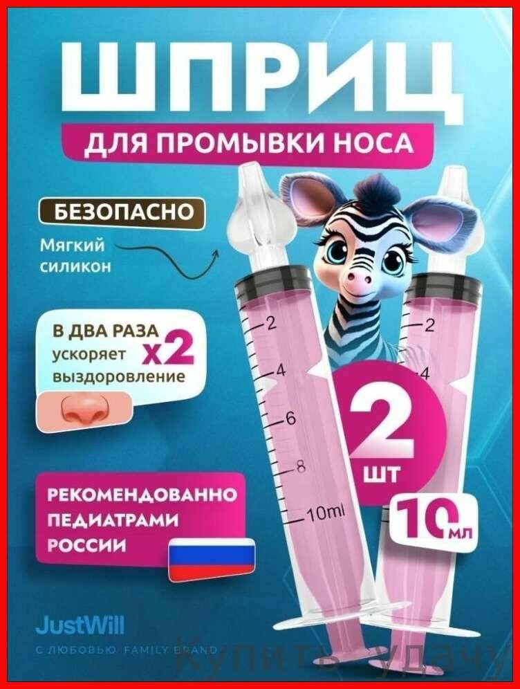 Шприц для промывания носа от соплей для детей и взрослых
