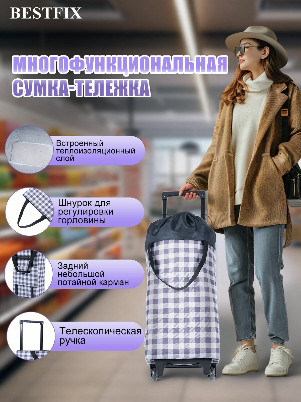 Сумка-тележка 