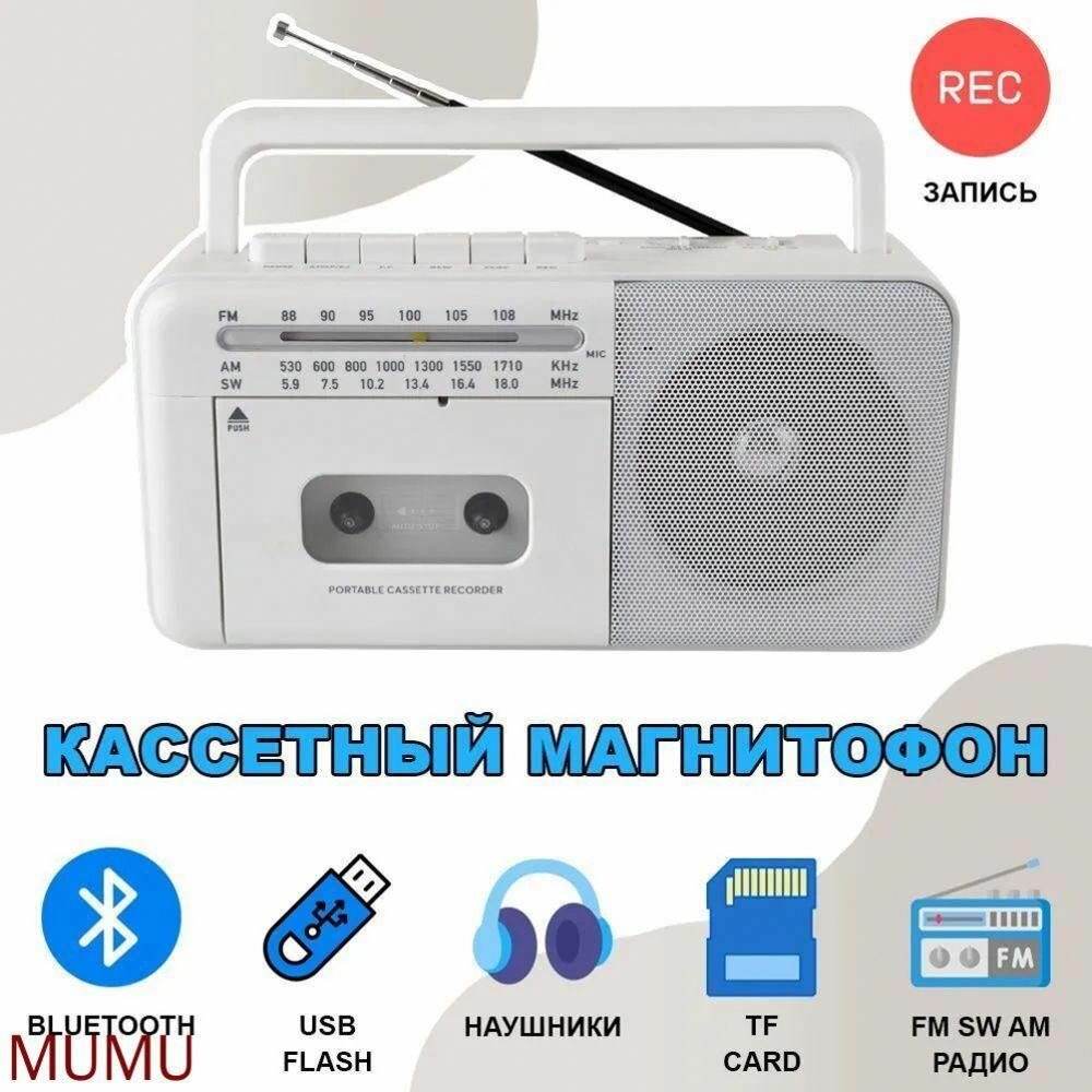 Кассетный плеер