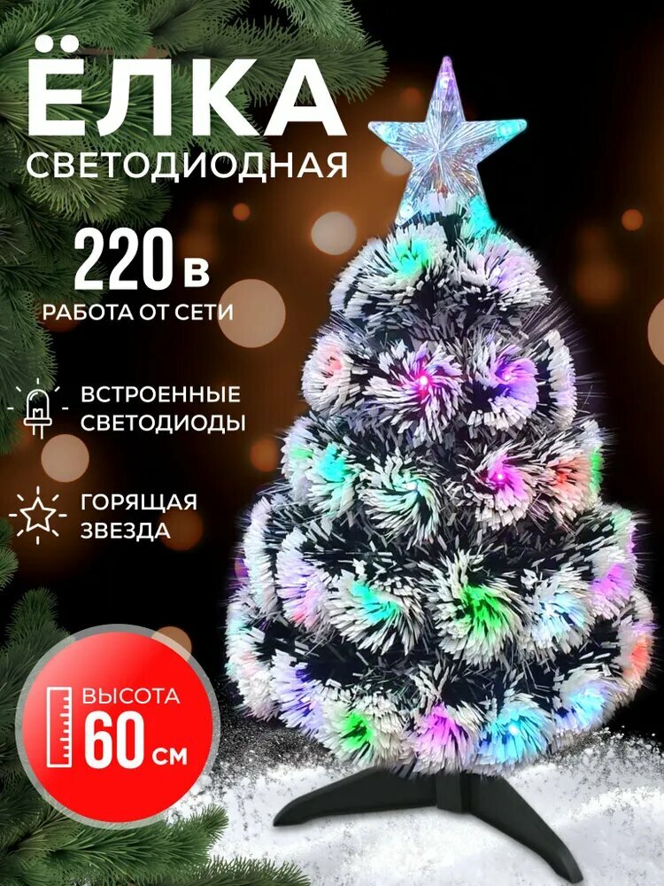 Искусственная новогодняя елка "Мояэкономка", высота 60см, с гирляндой, цвет желтый