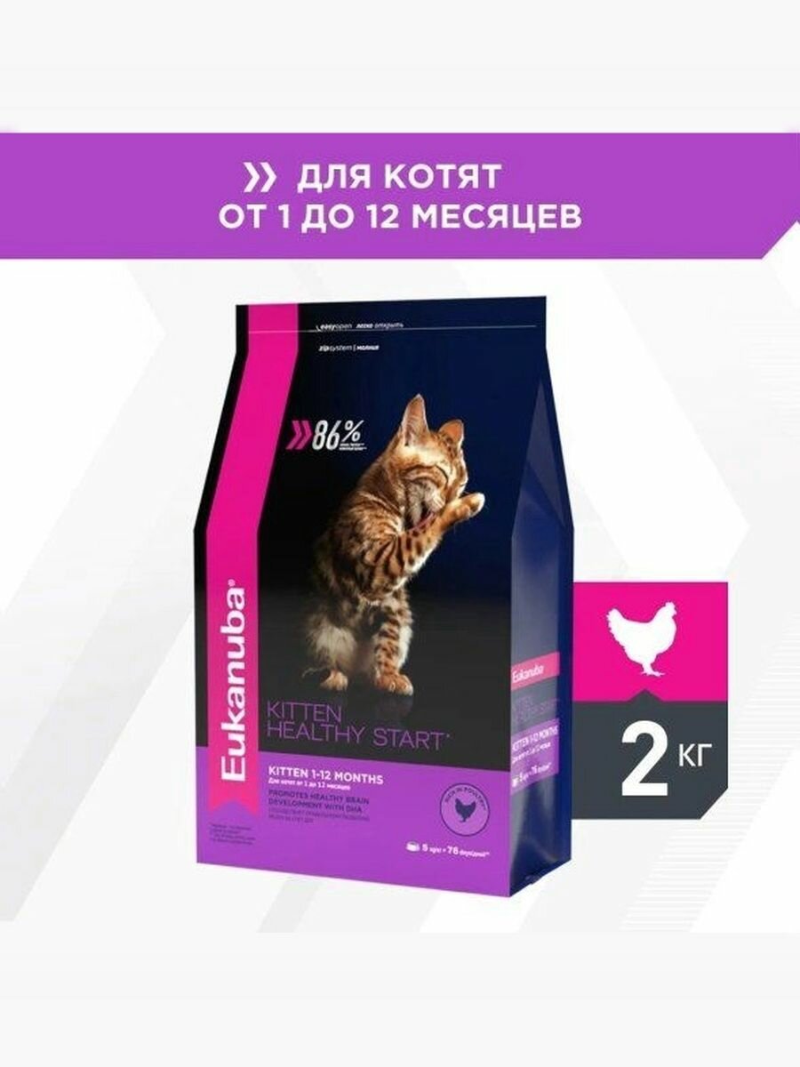 Сухой корм для котят от 1 до 12 месяцев, беременных и кормящих кошек, 2кг Eukanuba Kitten Healthy Start, Домашняя птица
