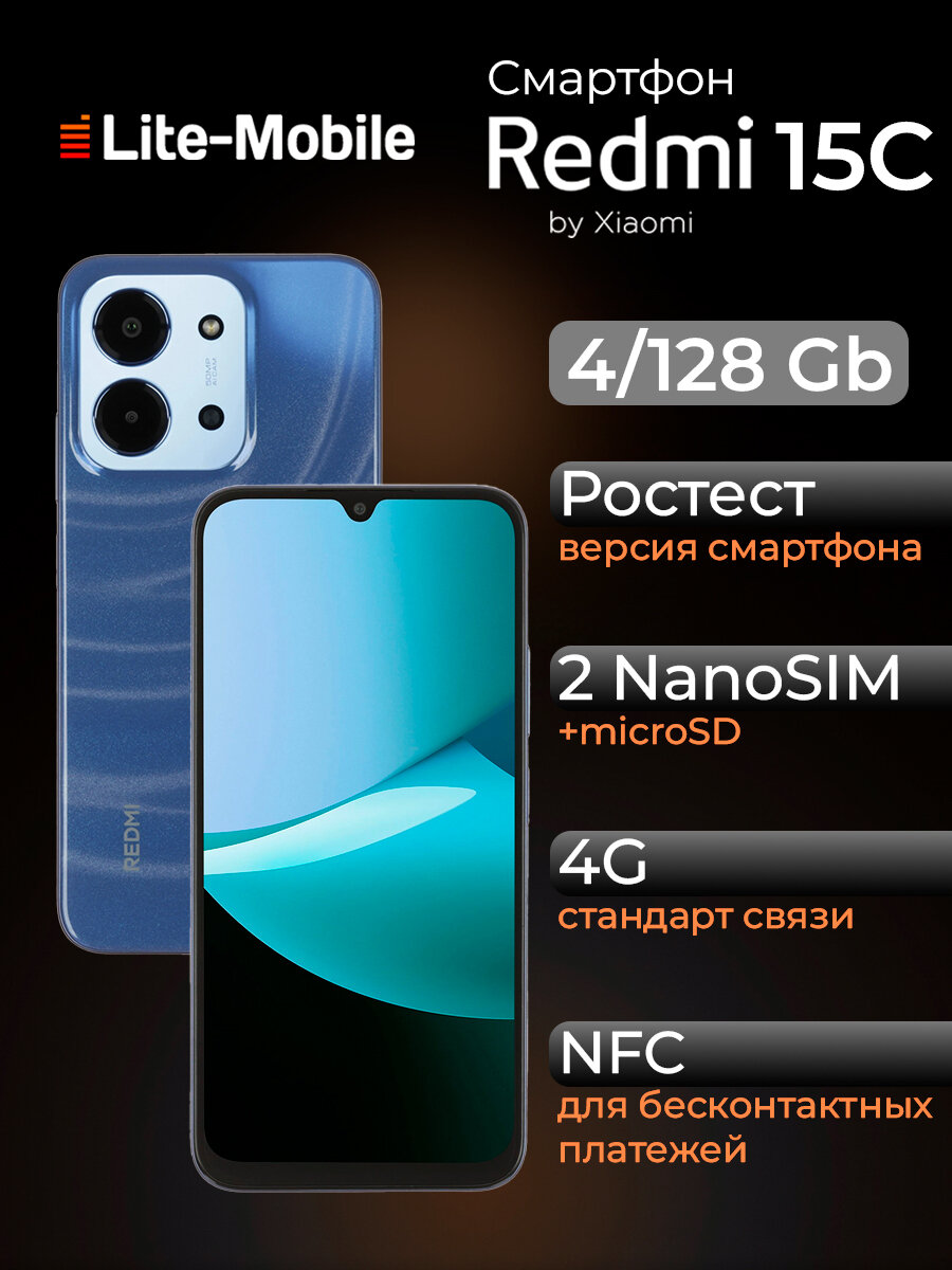 Смартфон Xiaomi REDMI 15C 4/128Gb, Ростест (EAC), лунный синий