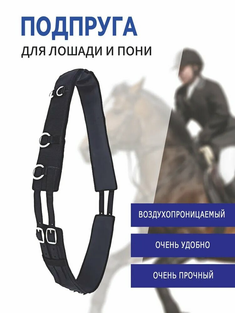 Гурта для лошади нейлоновая с искусственным мехом