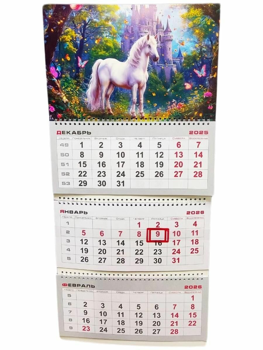 Квартальный календарь трио Символ года 2026 г. - "Лошадь на фоне замка"