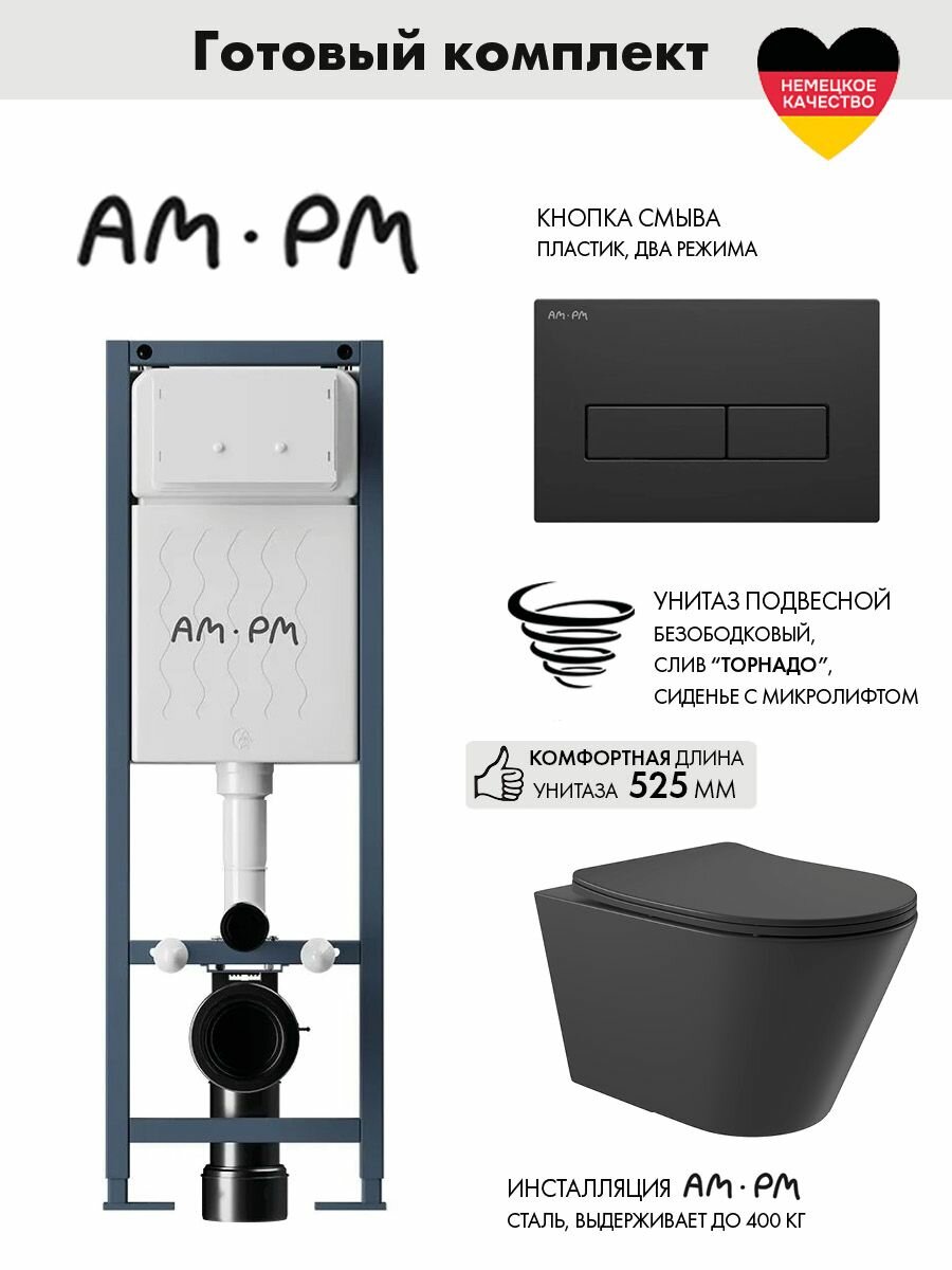 Комплект AM.PM I012711.0338 ErgoFit инсталляция для унитаза с клавишей ErgoFit M пластик, черный матовый + Унитаз Long 525*360 безободковый, Vortex (Торнадо), сиденье Soft-Close, черный матовый, конус