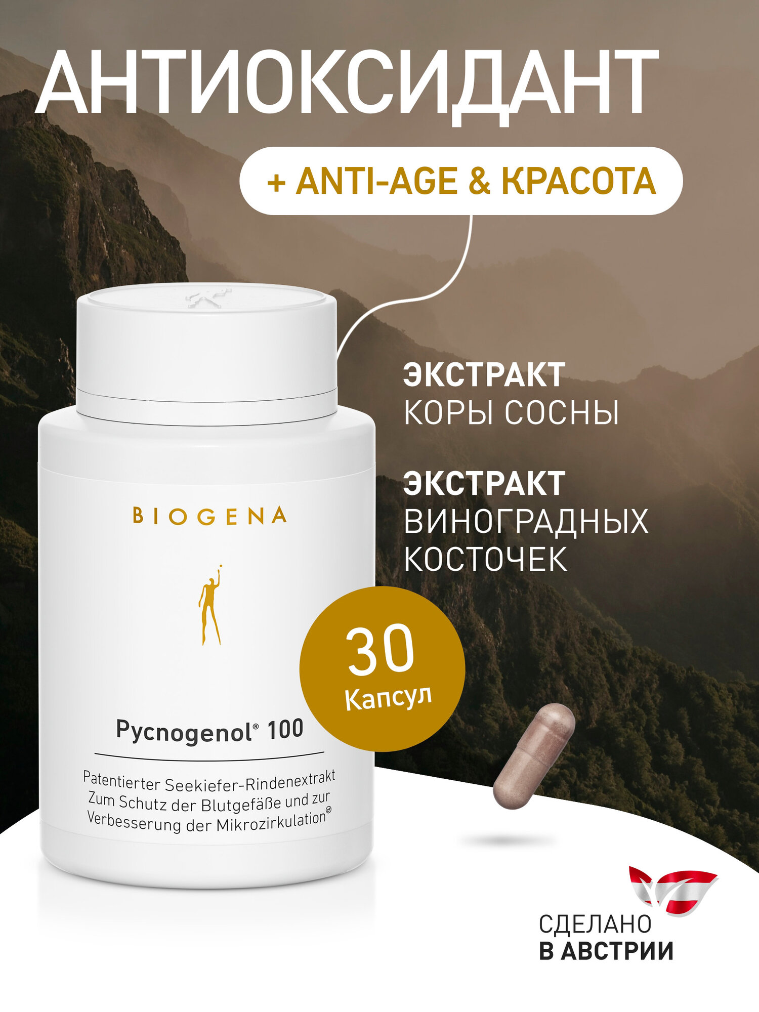 Biogena Пикногенол (R) 100 Голд / Pycnogenol (R) 100 Gold, 395 мг