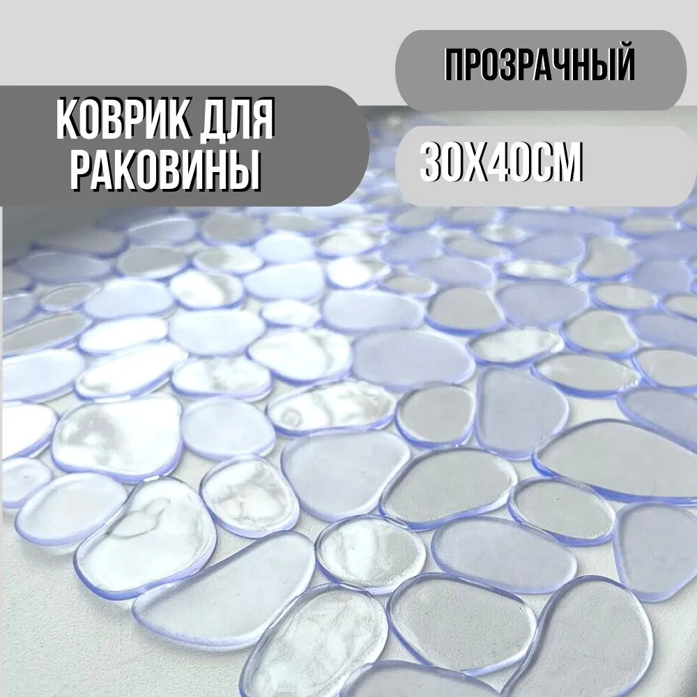 Мат для защиты раковины, 40 см x 30 см, резиновый, водонепроницаемый, антискользящий, для кухни, для ванной комнаты, защитный, поддон для раковины, размер 40x30 см, подставка для посуды, аксессуар для раковины