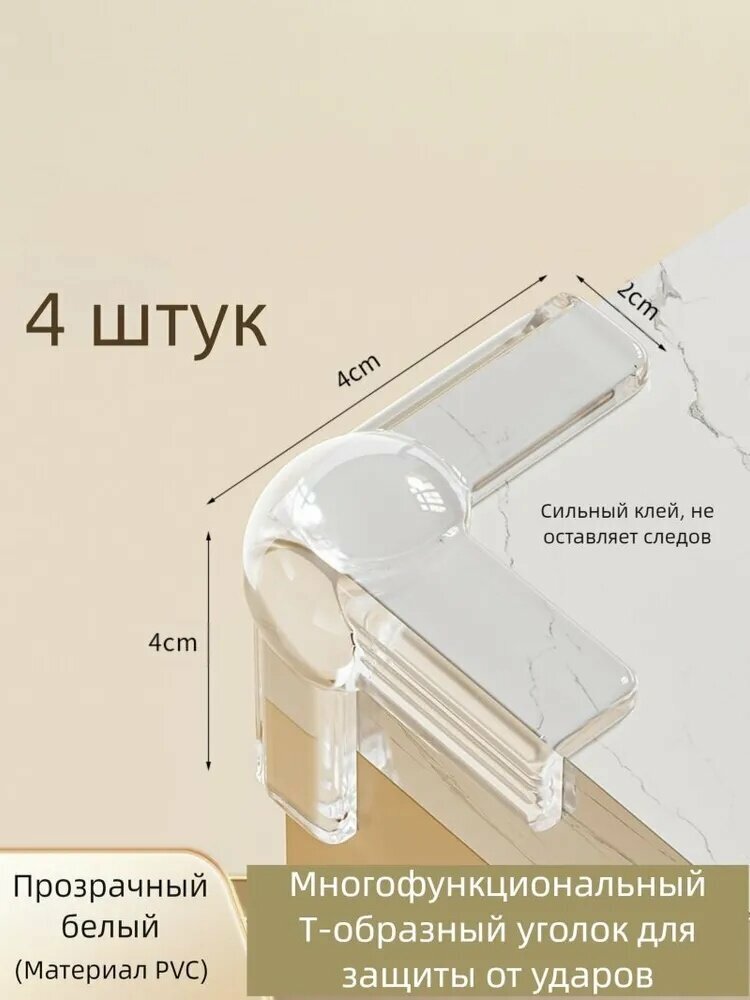 4 штук! Многофункциональный прозрачный защитный уголок силиконовые накладки на стол (защита для детей)