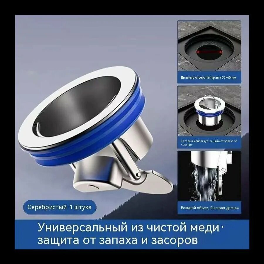 Сухой затвор/ клапан затвор для душа, сливного трапа в полу / сухой сифон