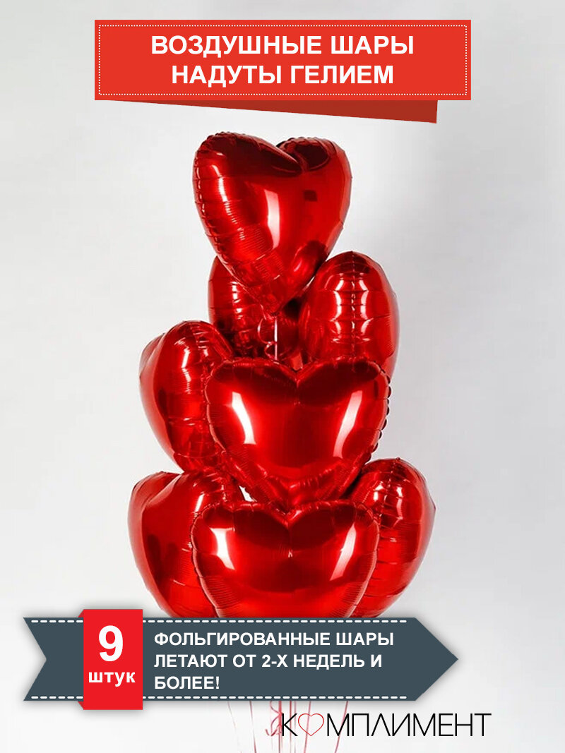 Воздушные шары с гелием, сердца, гелиевые шары сердца 9 шт