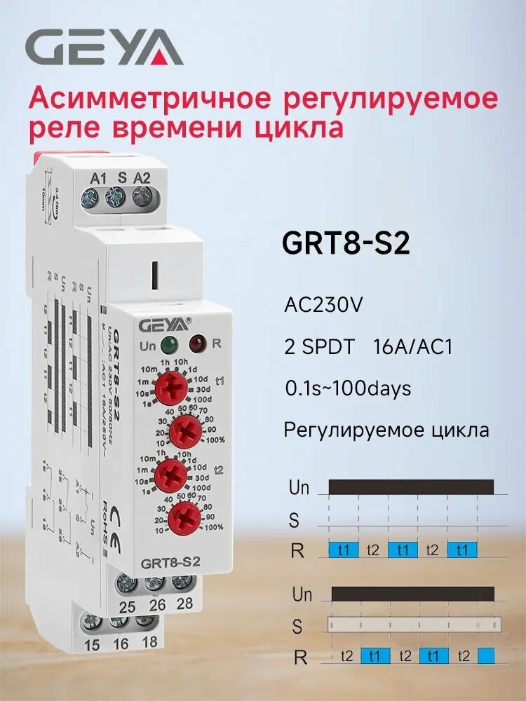 GEYA GRT8-S2 AC220V Асимметричное регулируемое реле таймера цикла 2 SPDT 16A Электронное повторное реле