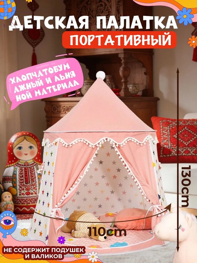 Вигвам детский белое