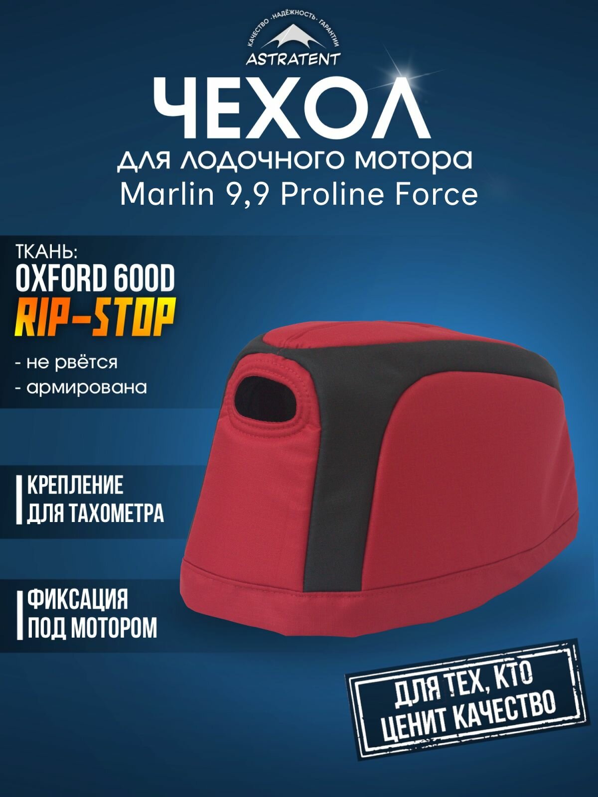 Чехол для лодочного мотора на колпак Marlin MP 9,9 AMHS Proline Force