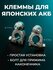 Принадлежности к АКБ