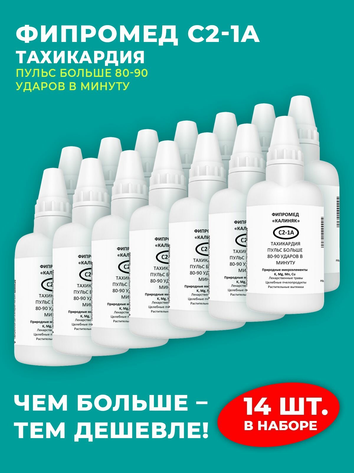 Фипромед С2-1А Тахикардия