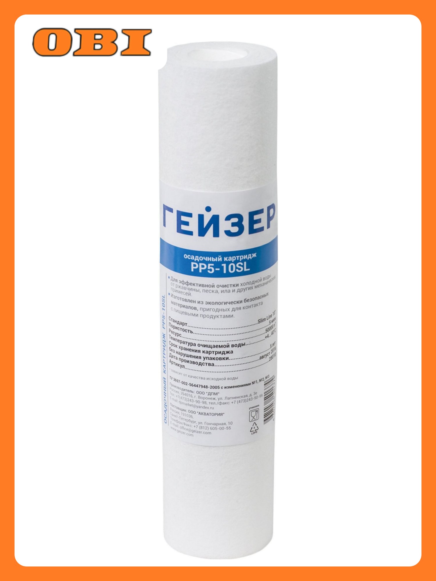 Картридж Гейзер РР, для механической фильтрации, типоразмер 10 SL