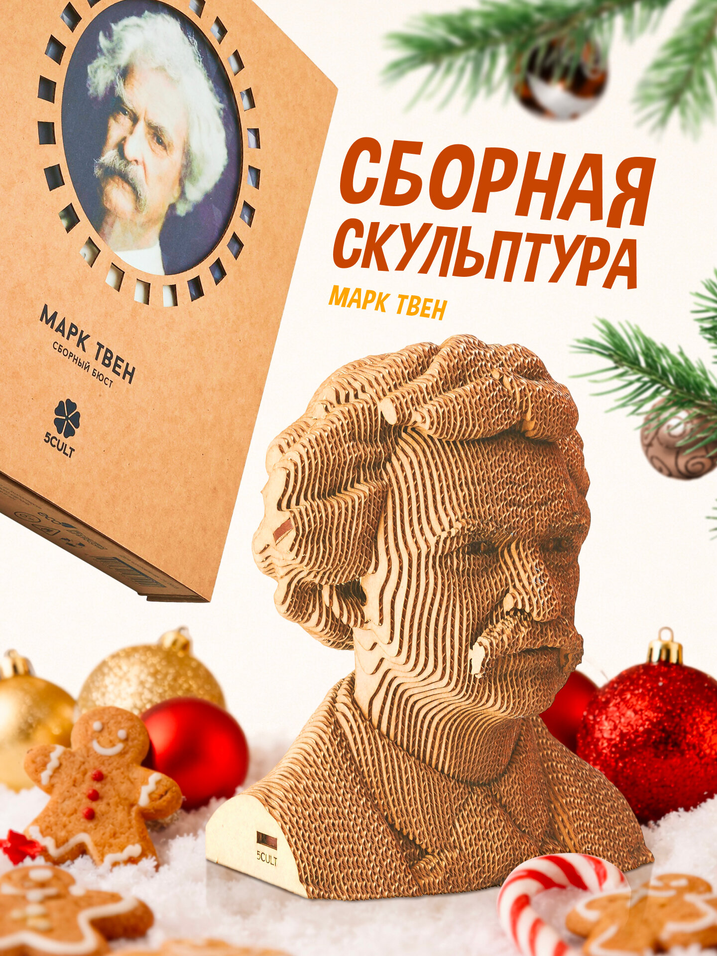 Сборная скульптура бюст Марк Твен 3д конструктор картонный от 5CULT