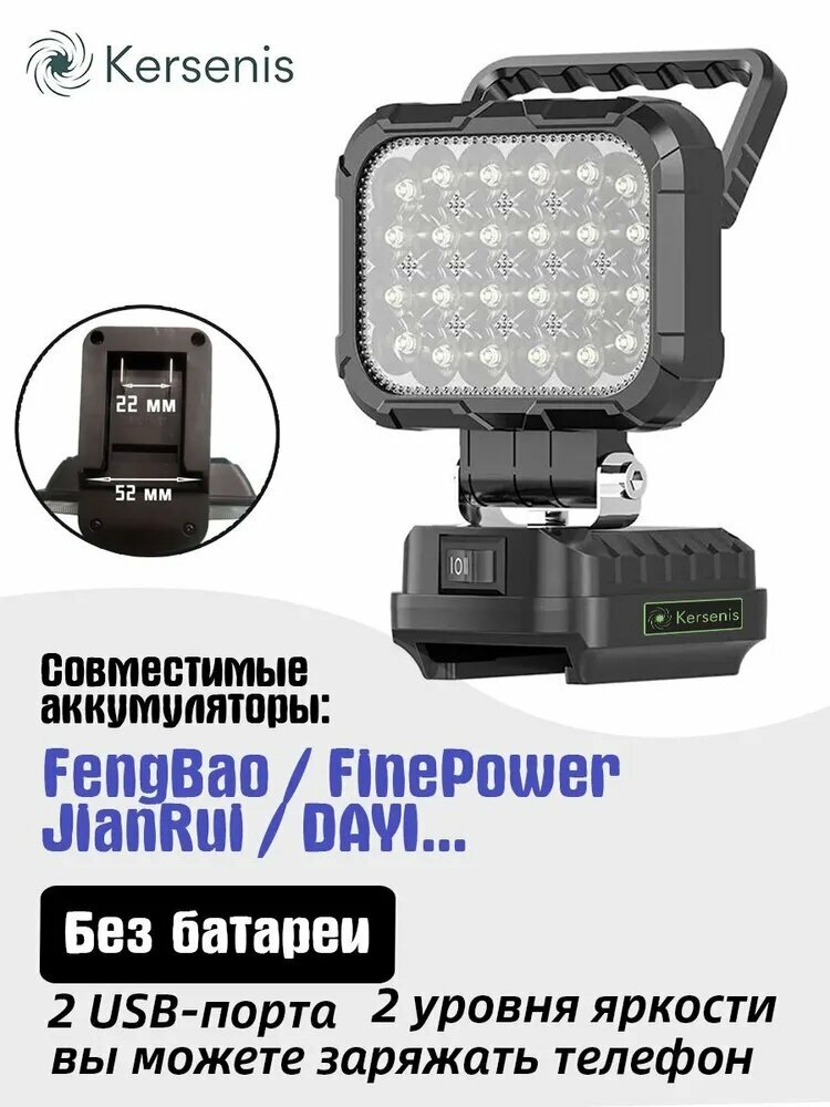Kersenis Фонарь на аккумулятор для FengBao 18В-21В, 2 порта USB для зарядки, подходит для кемпинга и аварийного освещения