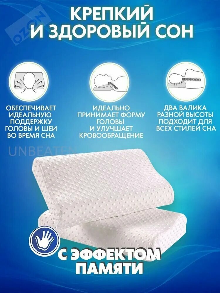 Ортопедическая подушка 30x50см, высота 10 см