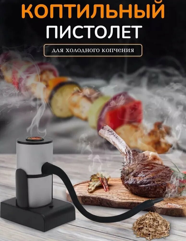 Smoking Gun Food Smoker kit, портативный генератор холодного дыма для мяса, напитков, барбекю
