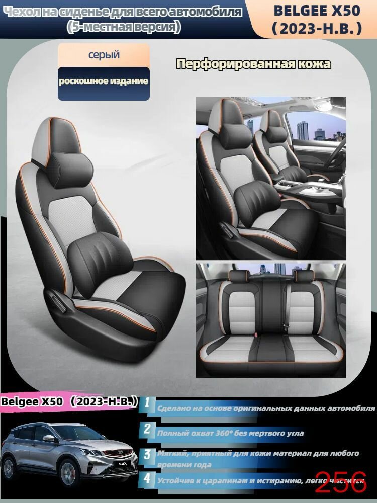 Geely Автомобильный чехол на Салон полностью, Мех искусственный, 16 шт.