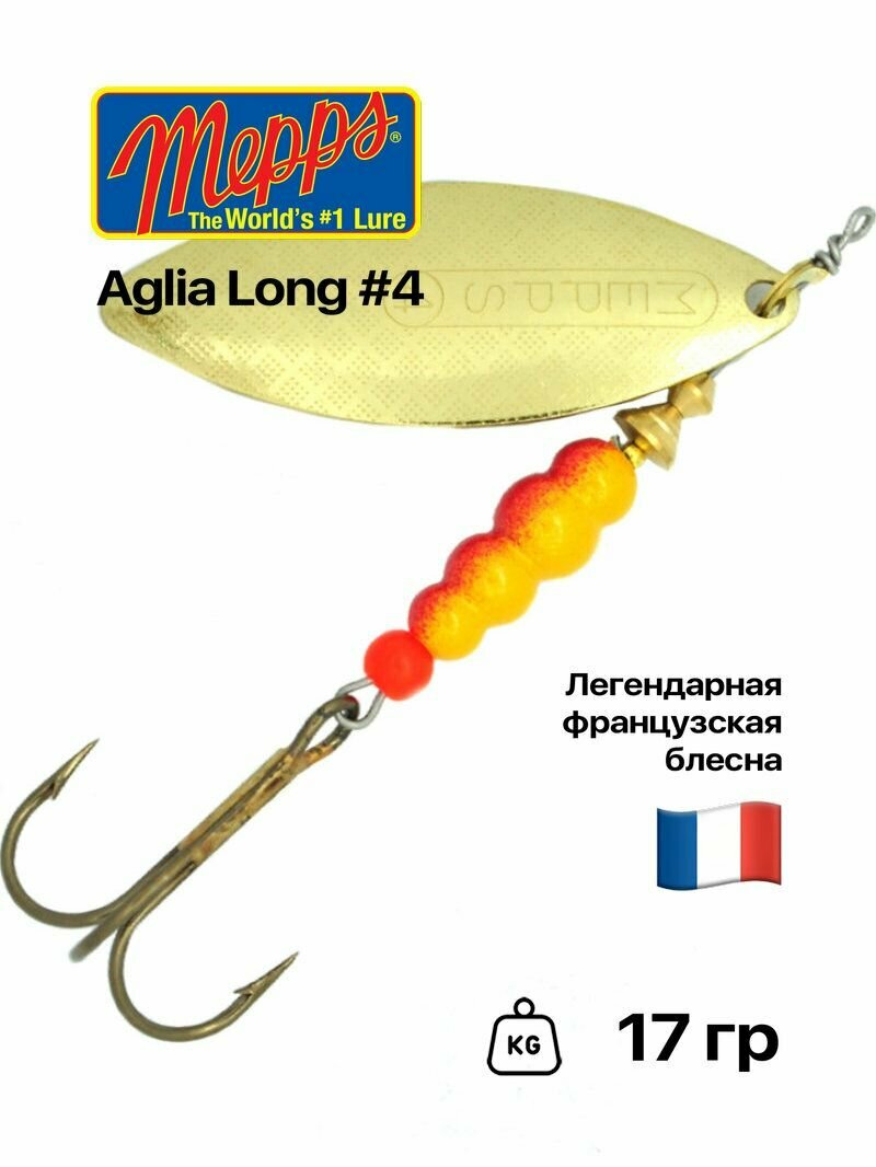 Блесна вращающаяся Mepps Aglia Long, №4, 17 гр, #OR