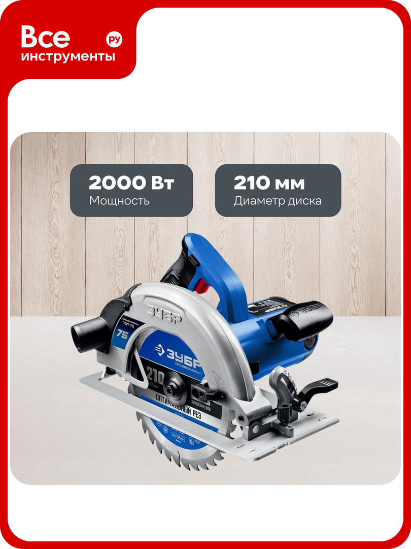 Дисковая пила Зубр профессионал ПДП-75, для распиловочных работ по дереву