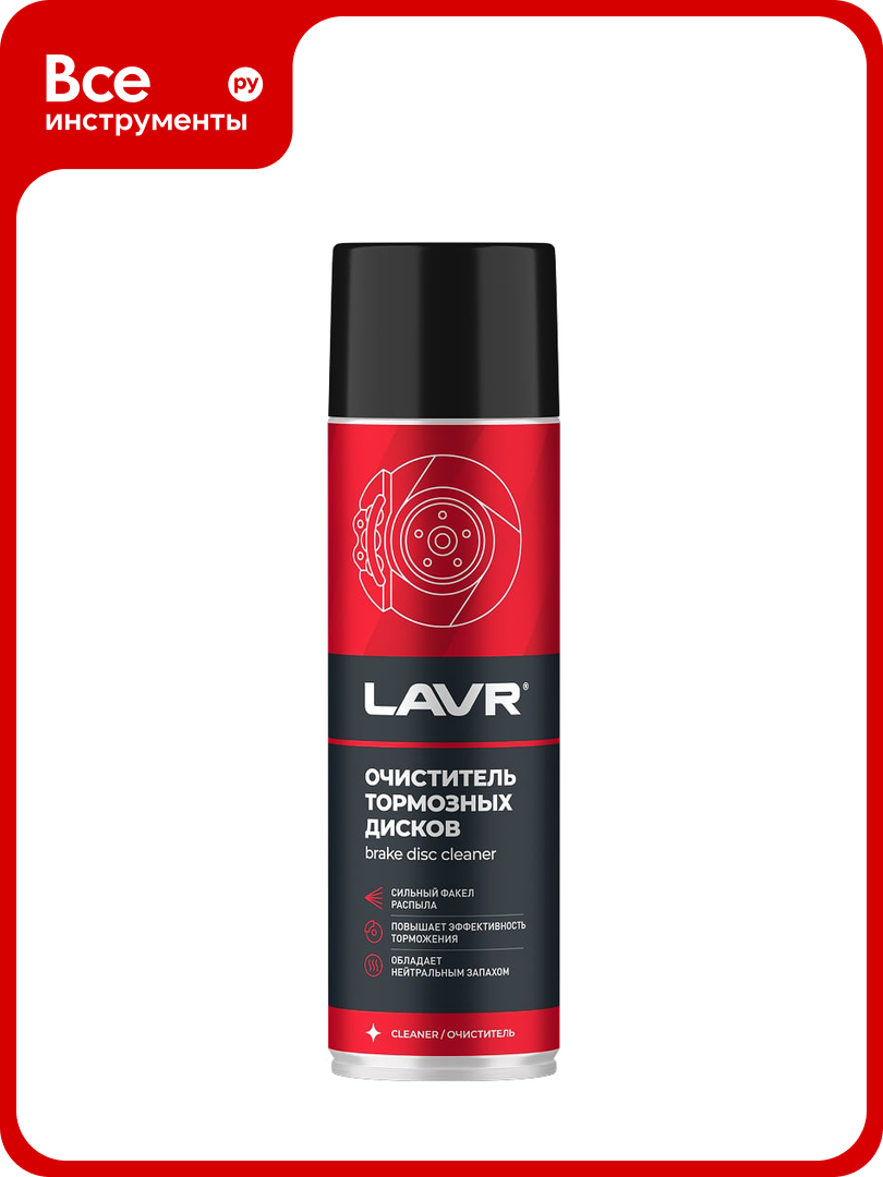Очиститель LAVR тормозных дисков, 650 мл Ln1498, Повышает эффективность торможения, сокращает тормозной путь