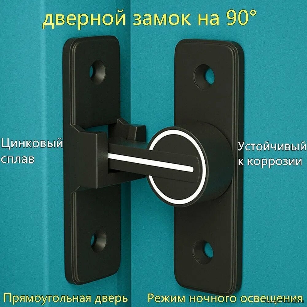 Защелка дверной пряжки, 90-градусный замок раздвижной двери, со светящейся функцией, материал из цинкового сплава