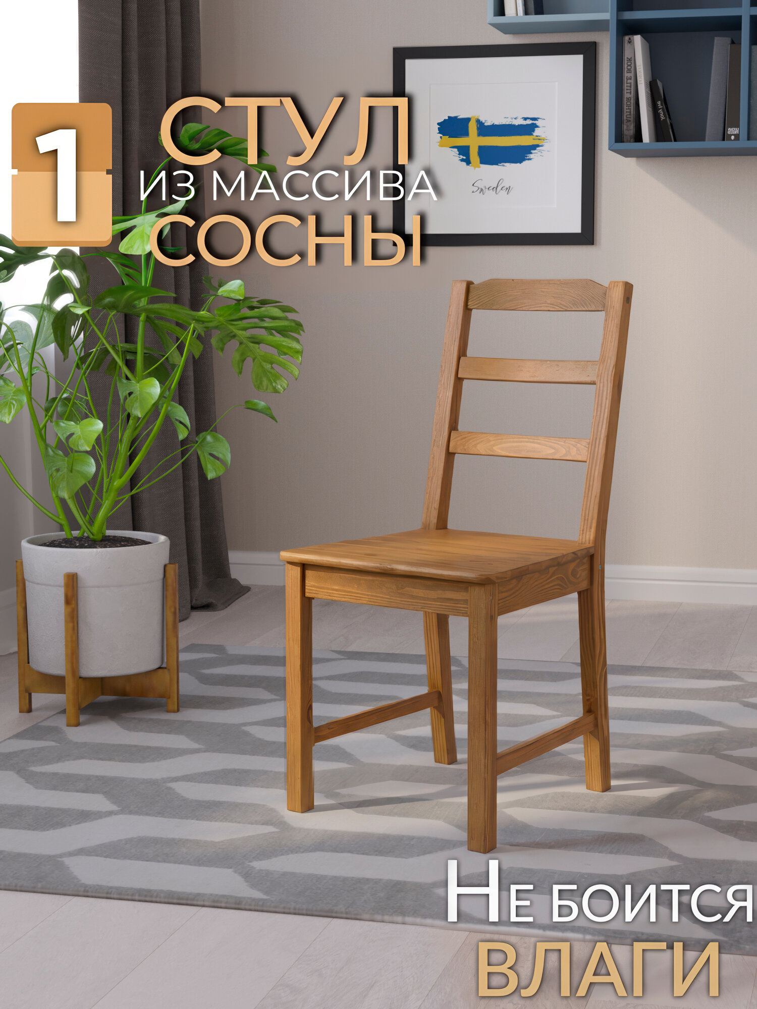 Стул для кухни обеденный HILLE деревянный кухонный со спинкой для дома и дачи