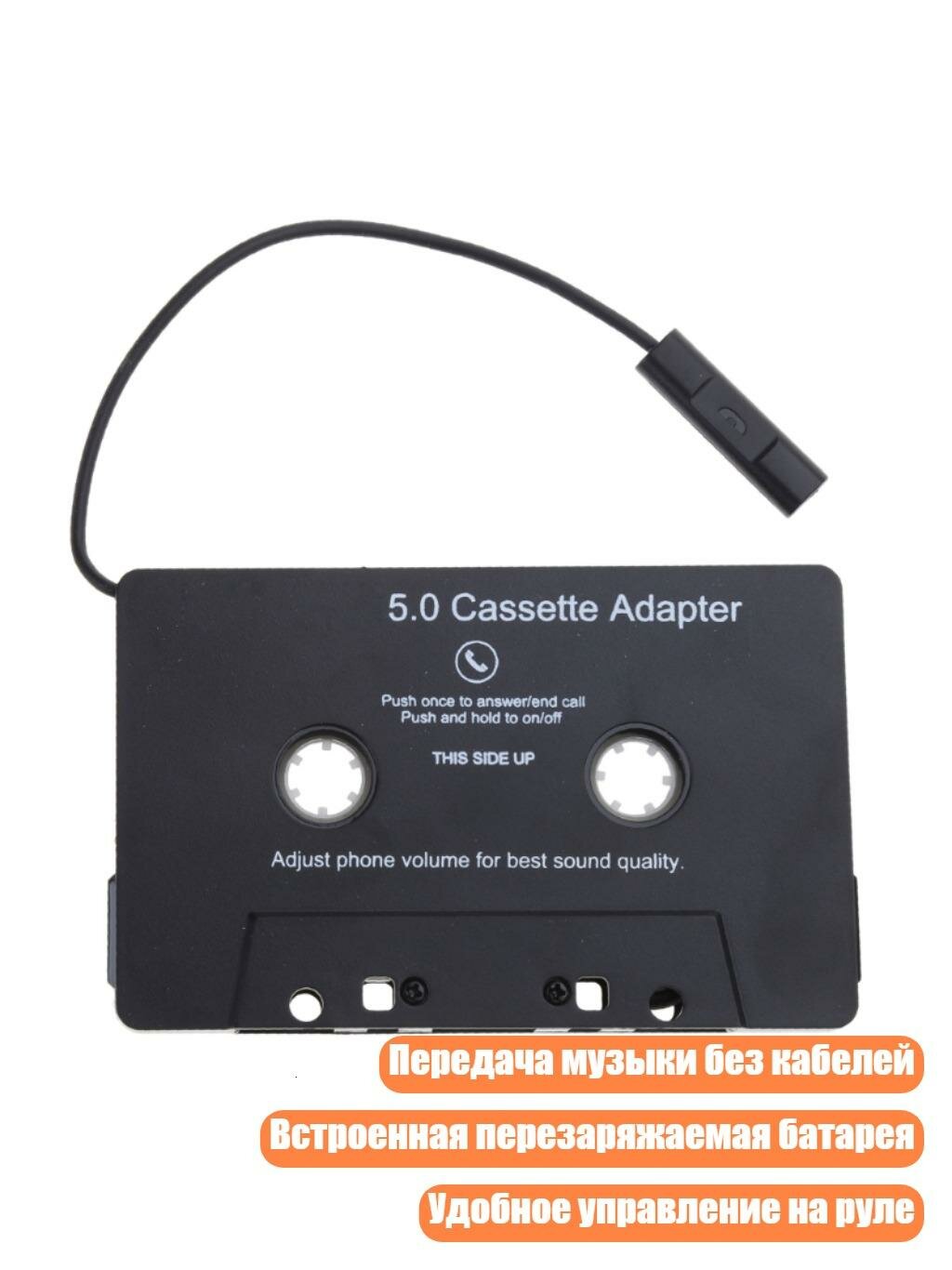 Универсальный кассетный адаптер AUX, E0003