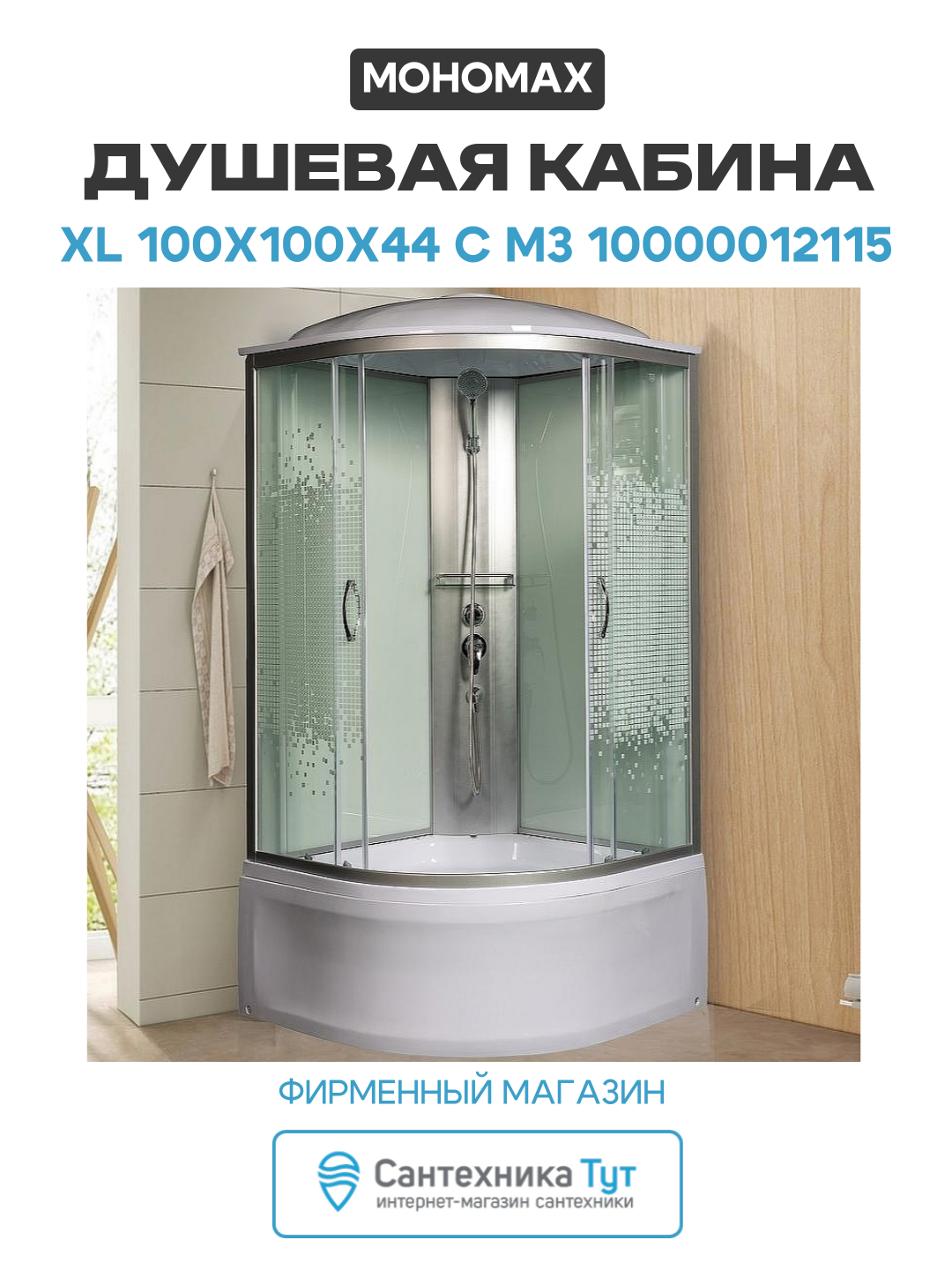 Душевая кабина Мономах 100x100 10000012115 профиль хром, без гидромассажа