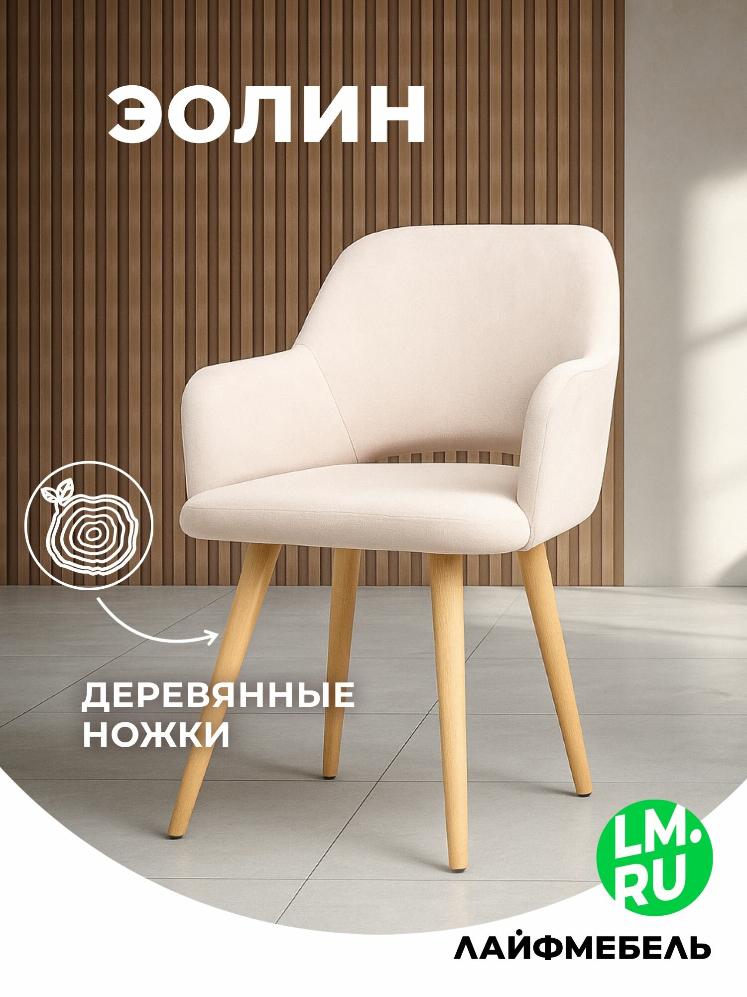 Деревянный стул Лайфмебель Эолин латте (glory 10) / светлое дерево