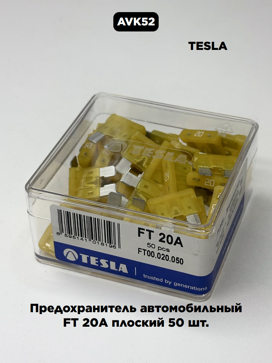 Предохранитель автомобильный Tesla FT, 20A, плоский, жёлтый, 50 штук