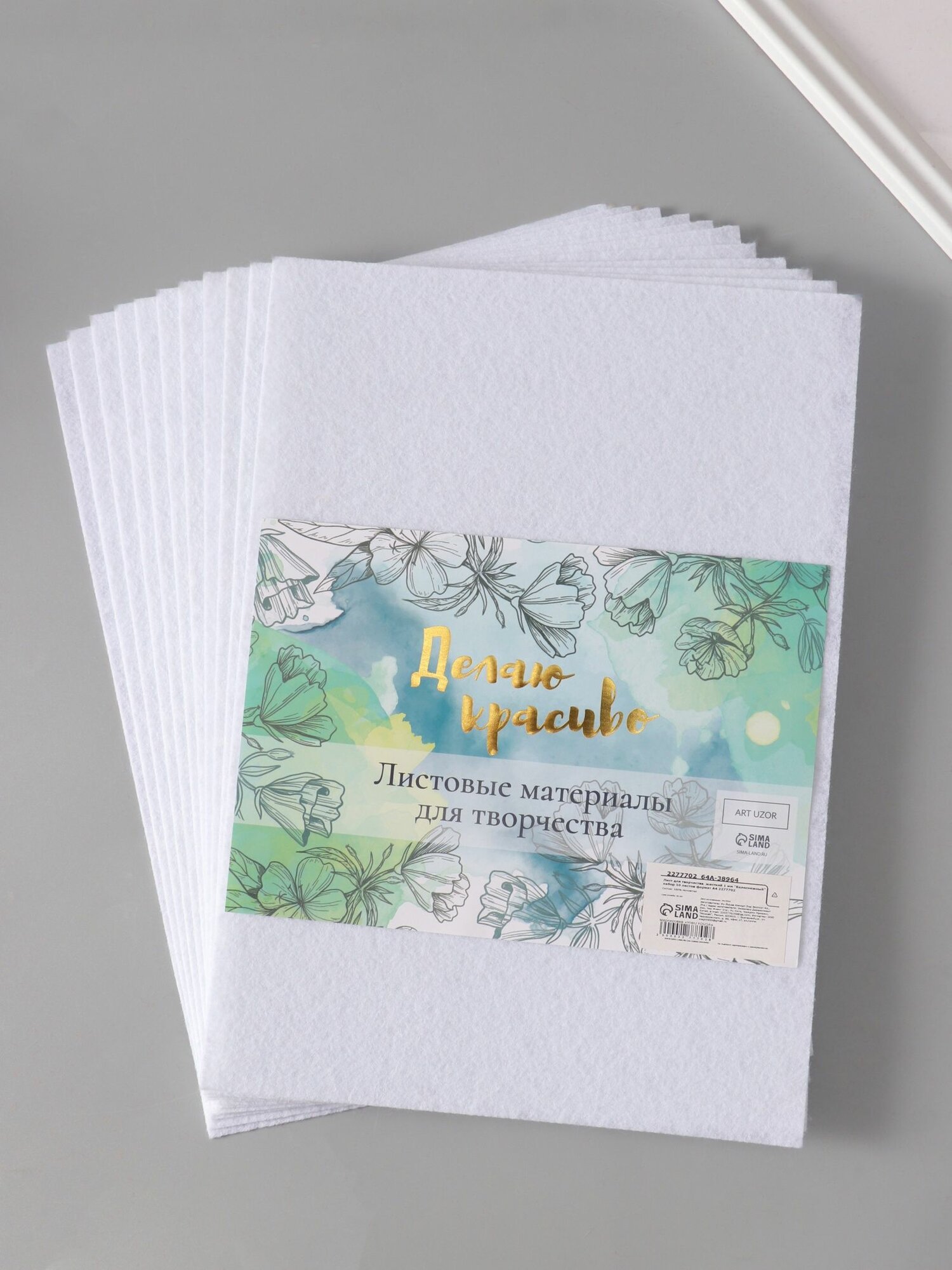 Фетр жесткий 1 мм, Белоснежный , набор 10 листов, формат А4