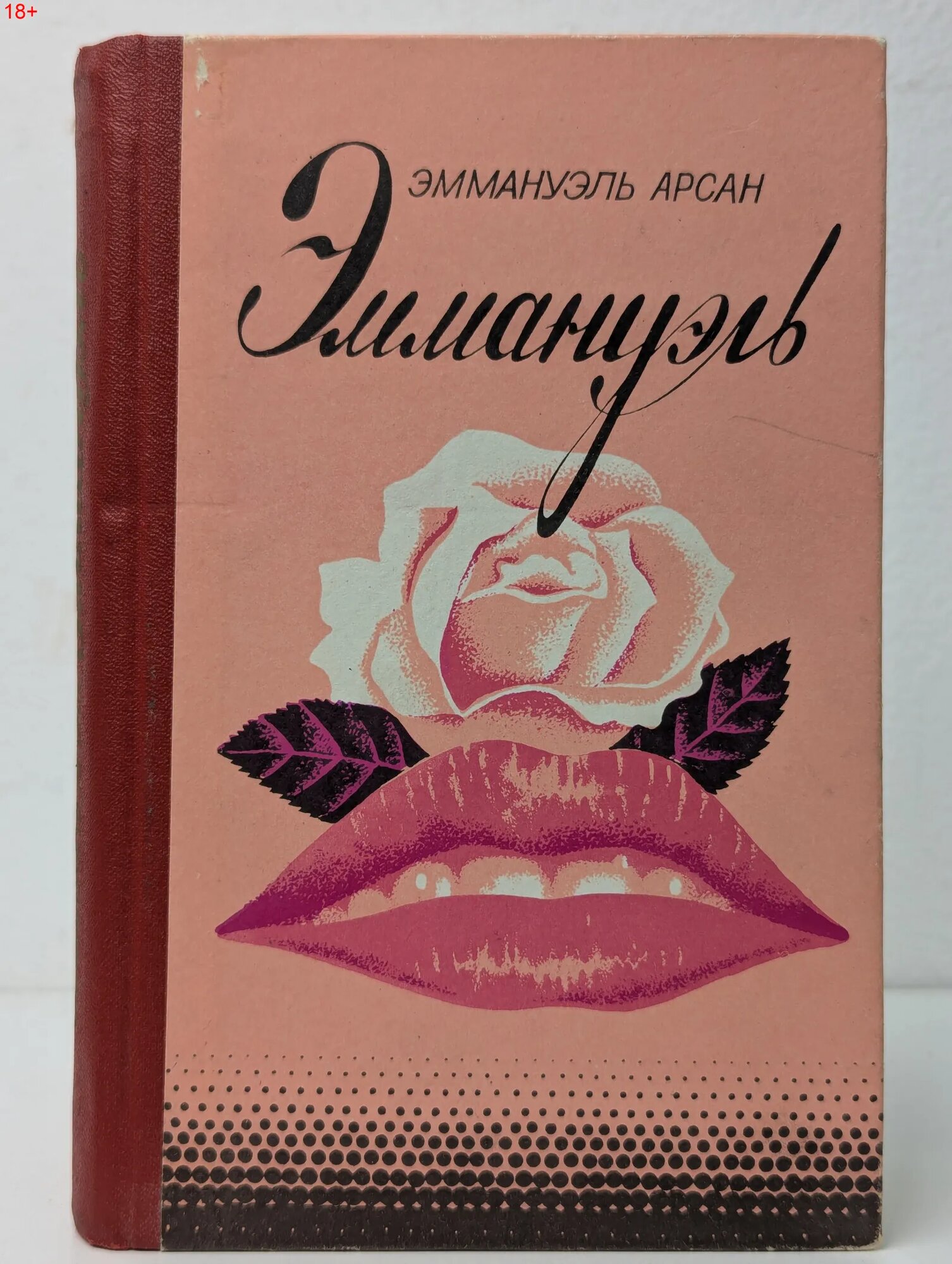 Эммануэль Арсан Эммануэль 1992